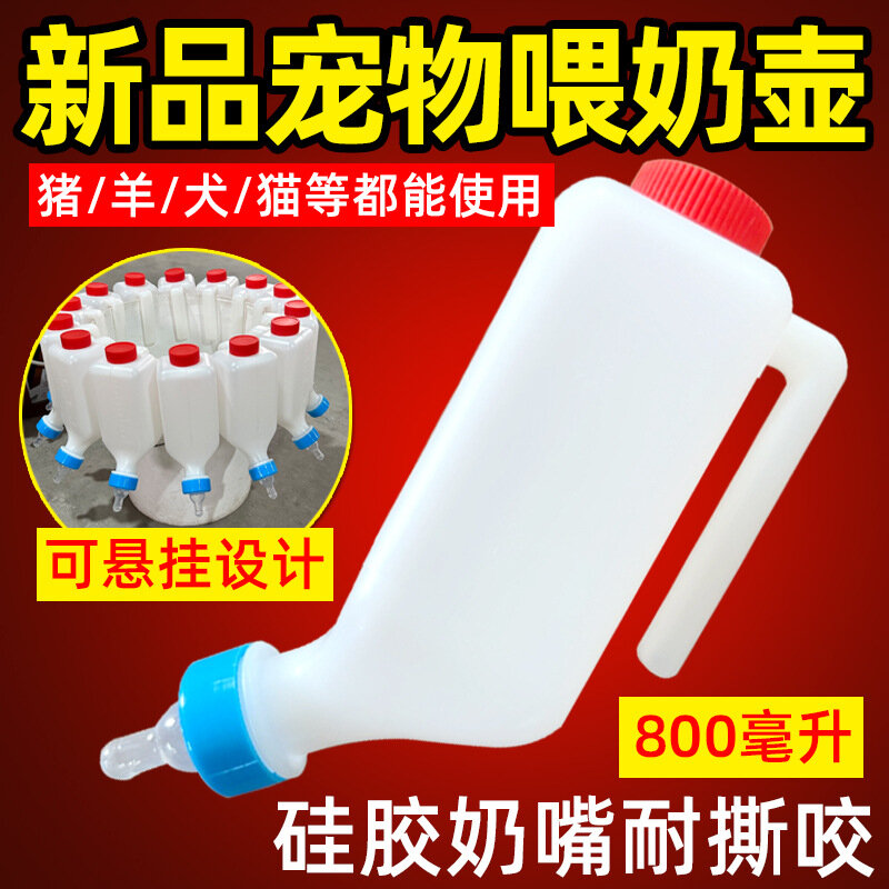 Бутылка для овечьего молока для животных, соска для овечьего молока, специальный молочный поильник для поросят, ягнят, собак, бутылка для свиного молока, бутылка для овечьего молока для домашних животных