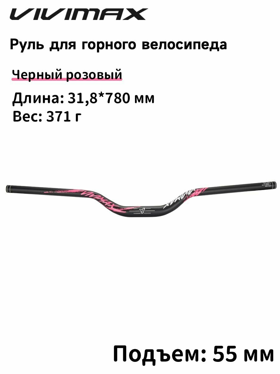 VIVIMAX 55MM Rise Велосипедная ручка, алюминиевая ласточка ручка 31,8 * 780мм, Термическая обработка T6, процесс волочения труб, высокая прочность-Черный Розовый