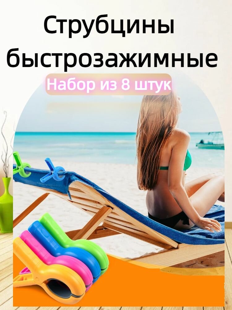 Прищепки для белья и полотенец пластмассовые в наборе 8 шт с нержавеющей пружиной