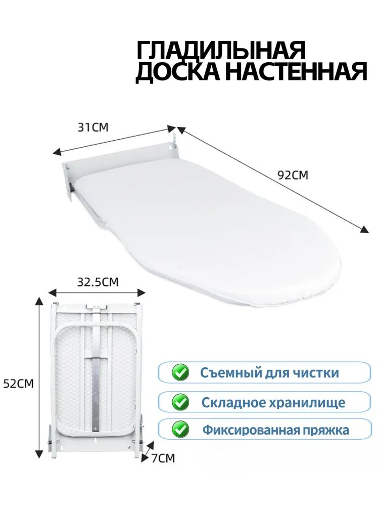 Гладильная доска Настенная, 93 см х 32 см.