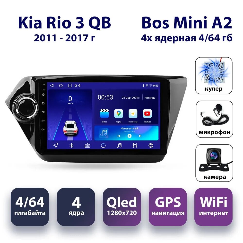 BOS-MINI Автомагнитола, диагональ: 9", Штатное место, 4ГБ/64ГБ