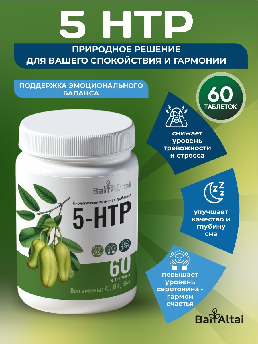 Триптофан в таблетках, успокоительное от стресса для сна, против тревоги