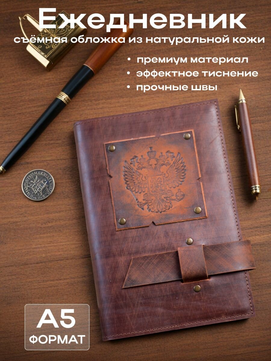 Ежедневник недатированный женский подарочный мужской планер из натуральной кожи А5 на застежке, 160 листов