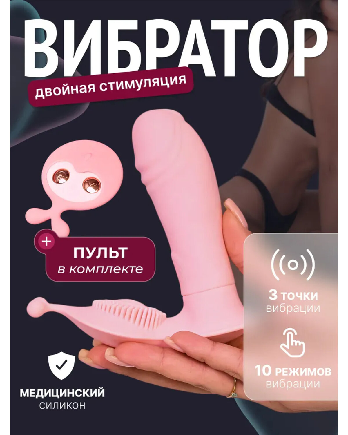 Вибратор с пультом в трусики реалистичный стимулятор секс игрушки 18+