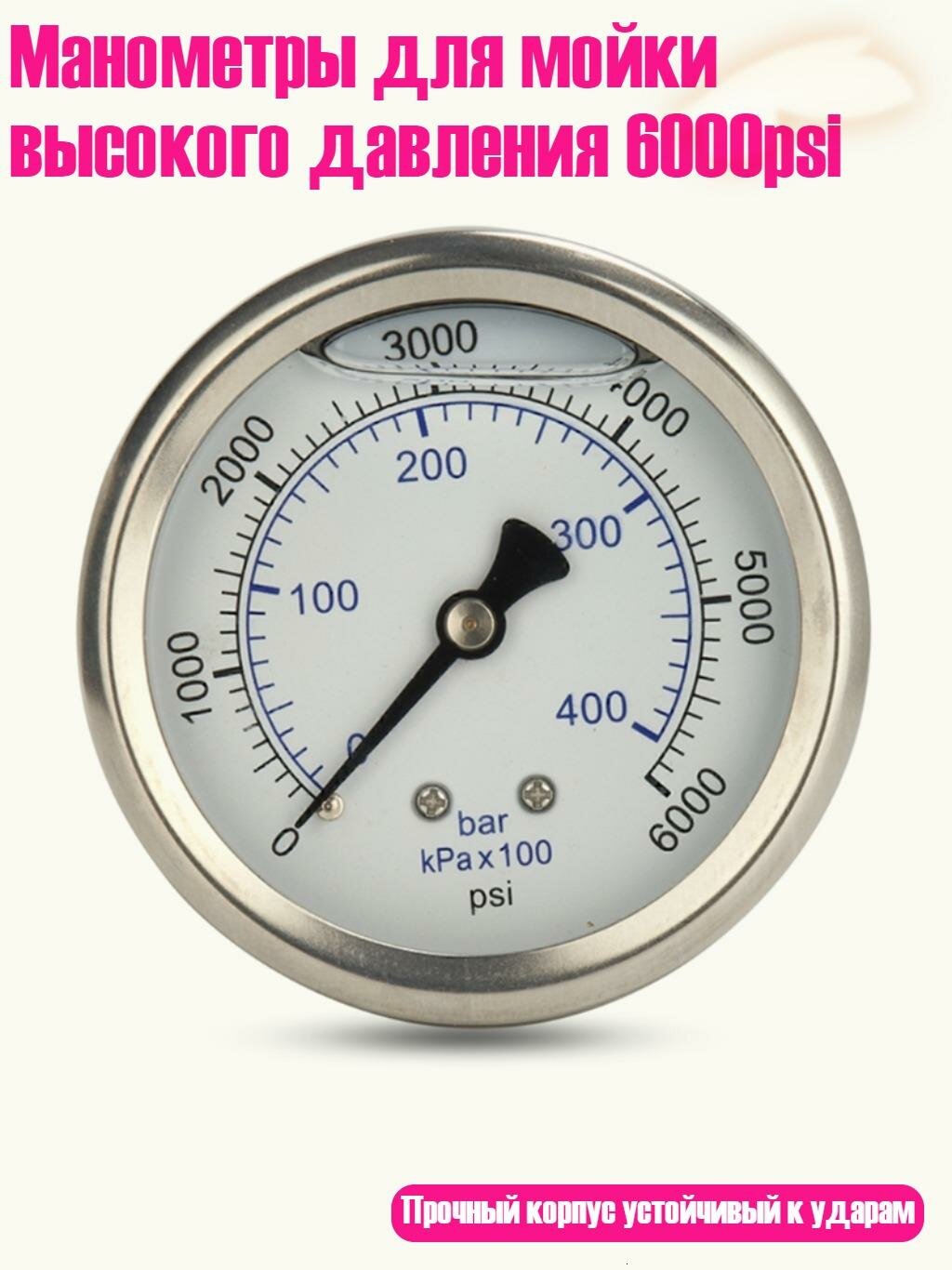 Манометры для мойки высокого давления 6000psi
