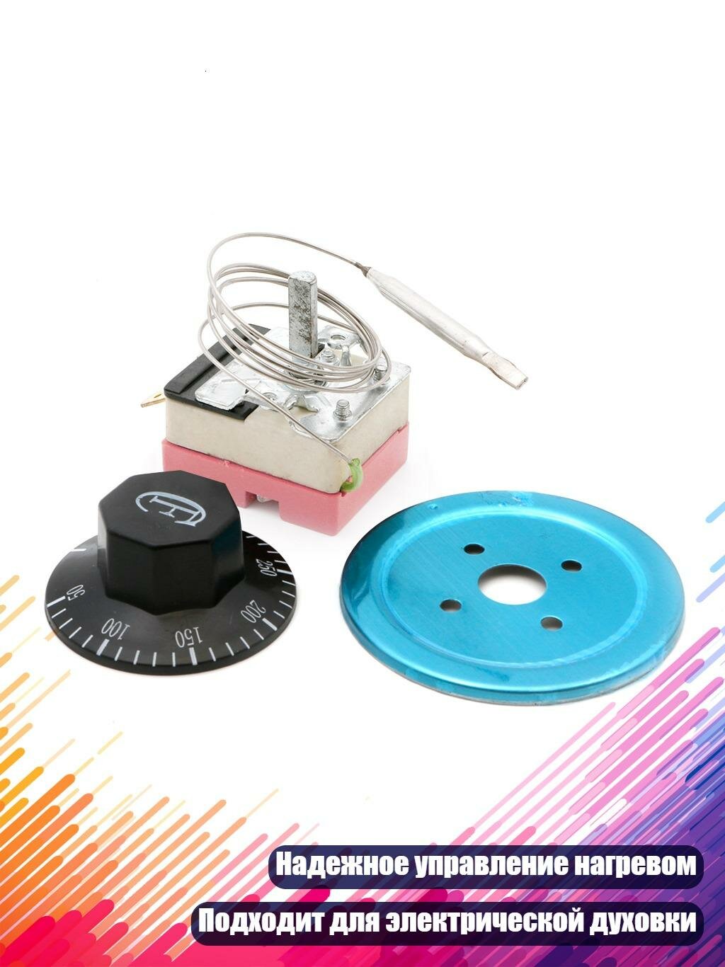 Термостат с поворотным регулятором для электропечи, 50-300 °C, 220 В