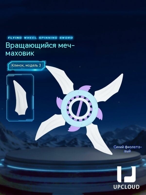 Игрушечное оружие / вращающийся сюрикен /UPCLOUD Классная подсветка + доступны два цвета
