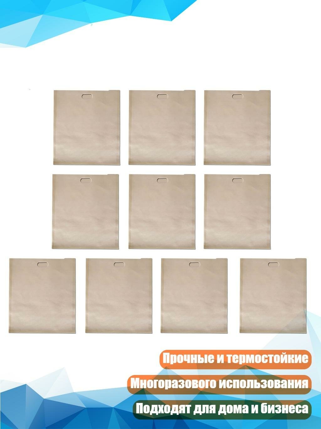 Пакеты для тостера из стекловолокна, 10 шт.