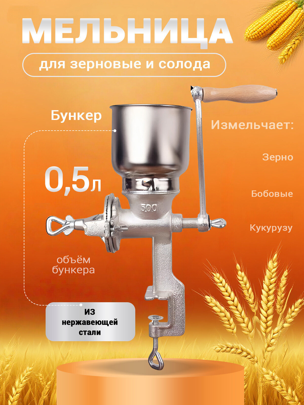 Механическая мельница для создания муки/ измельчения круп/ помола солода