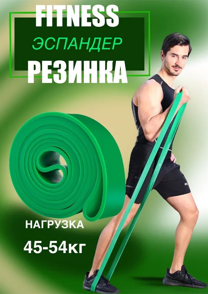 Резинка для фитнеса, эспандер ленточный, для подтягиваний, жгут, зеленый, сопротивление 40-55 кг