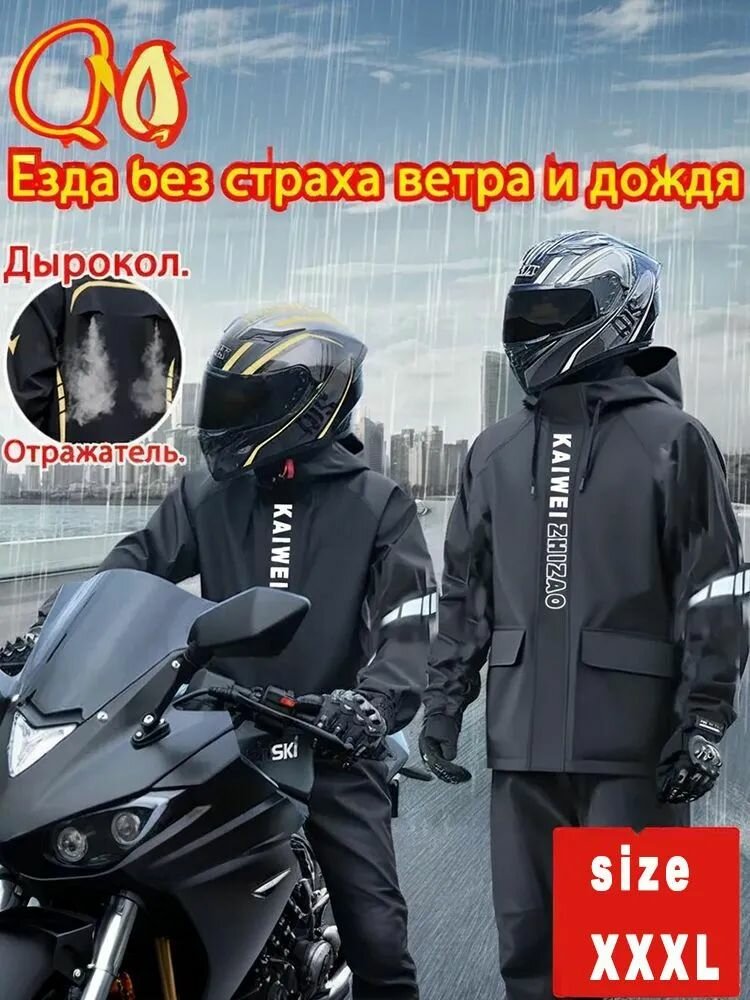 Дождевик 111