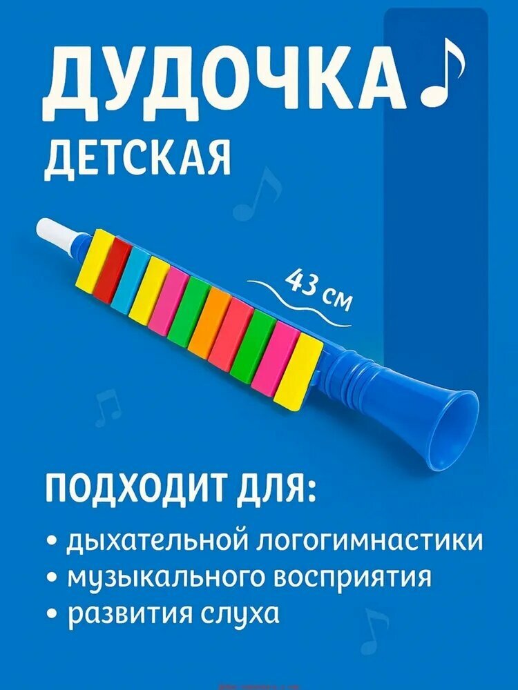 Дудочка детская с клавишами, синий