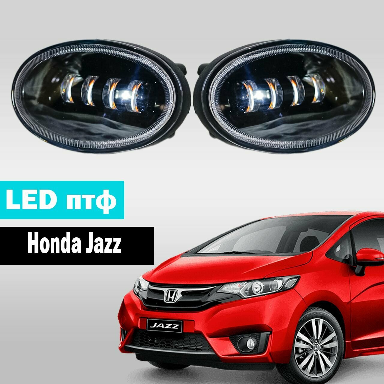 Противотуманные фары Honda Jazz 2005-2014г Светодиодные туманки LED птф Хонда Джазз