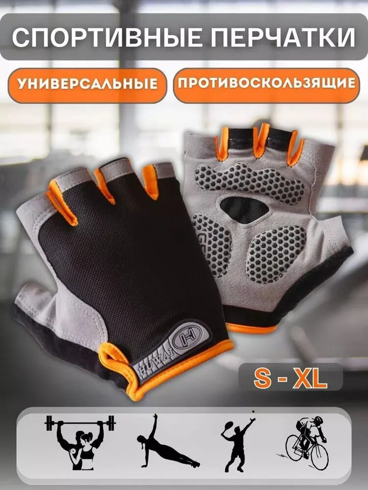 Перчатки для фитнеса, легкой атлетики, размер: M