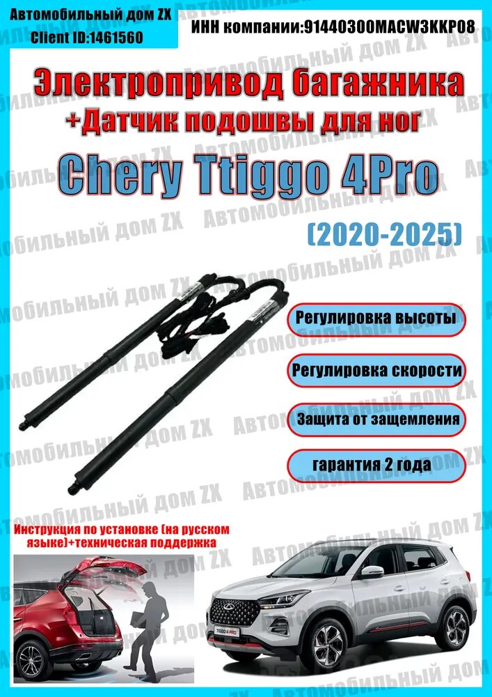 Электропривод багажника chery tiggo 4 pro(+Ножной датчик)