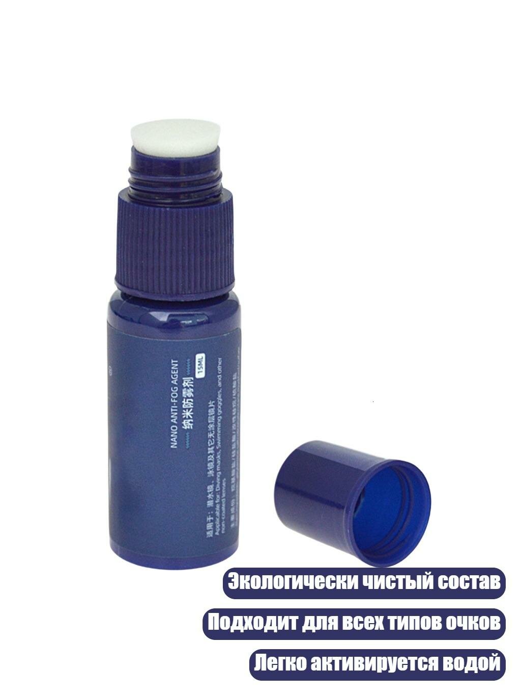 Средство от запотевания для очков