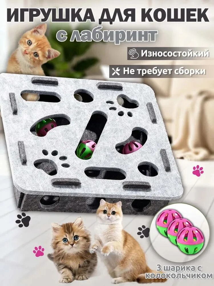 Когтеточка, интерактивная игрушка для кошек, с 3 погремушки, войлочного материала, кошачий лабиринт с отверстиями,30см, серый