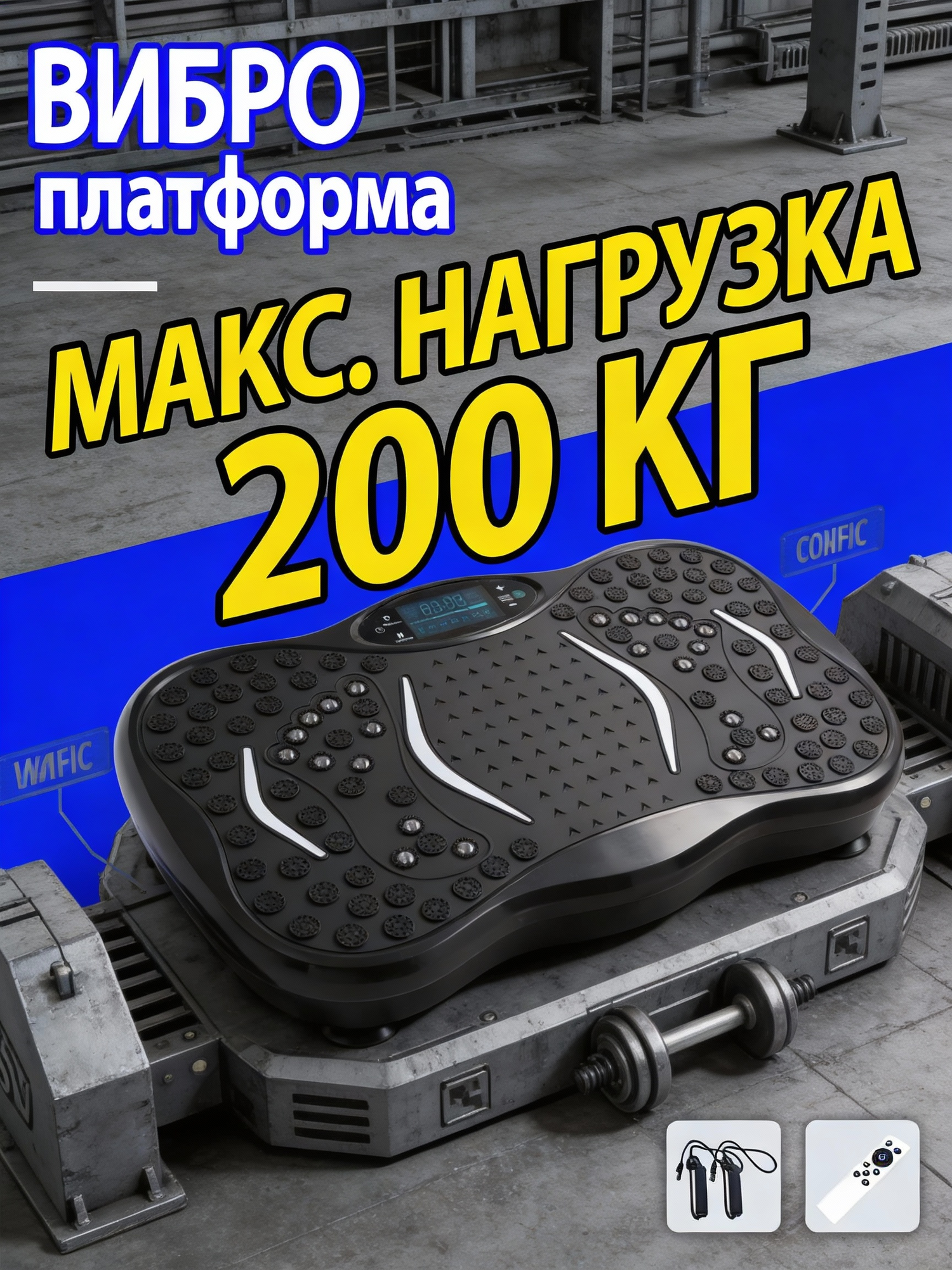 Виброплатформа, вибротренажер, кардио степпер, фитнес-платформа, спортивный тренажер для похудения с эспандерами