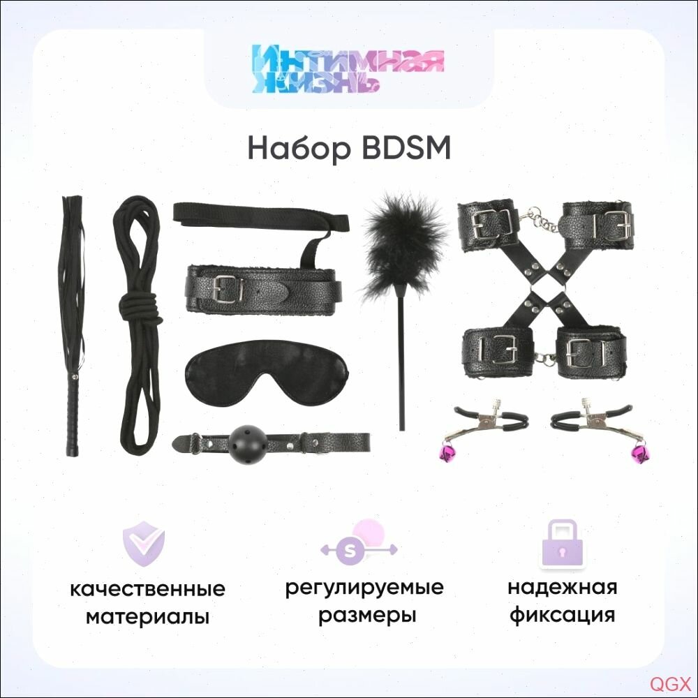 Набор BDSM, 10 предметов, черный
