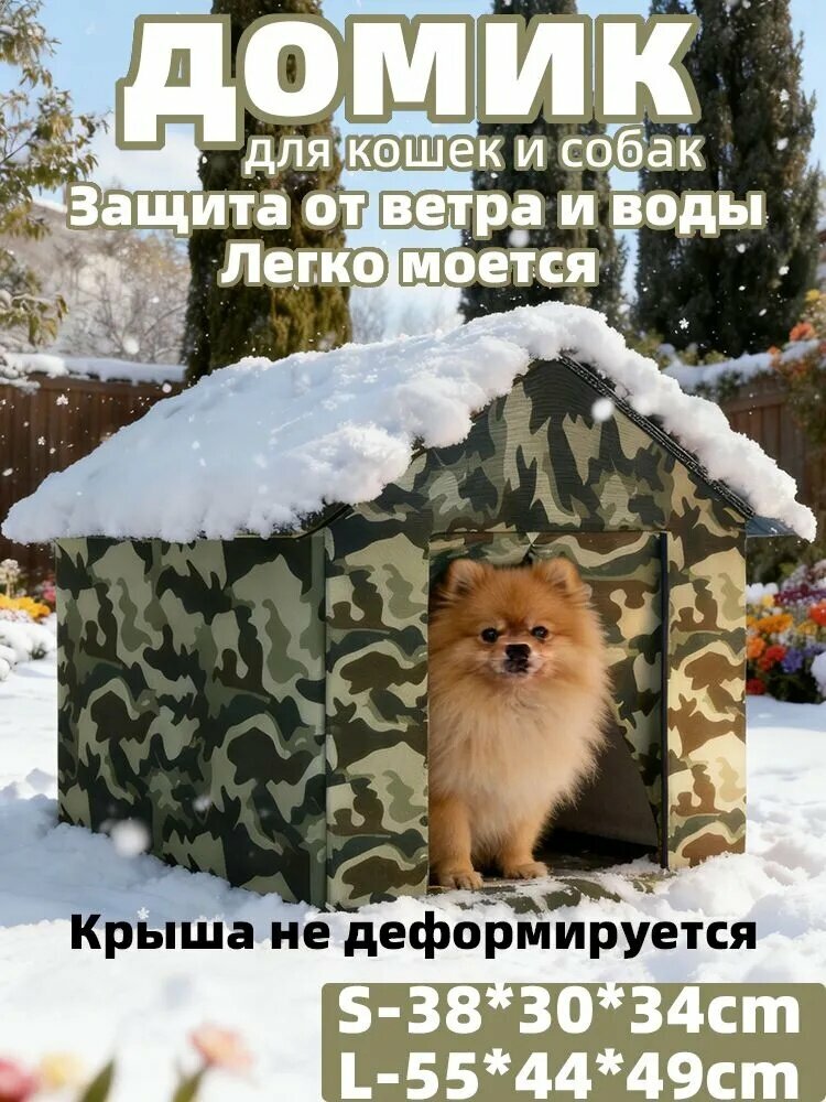 Теплый домик для собаки уличный, зимнее укрытие от мороза и снега, водонепроницаемый, легко моется