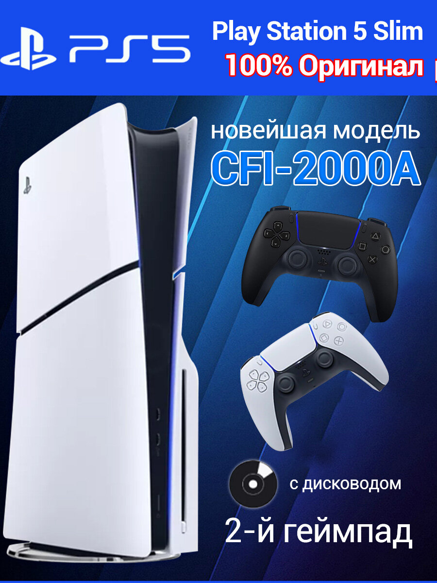Игровая приставка Sony PlayStation 5 Slim, с дисководом, 1000 ГБ SSD, черный，2-й геймпад