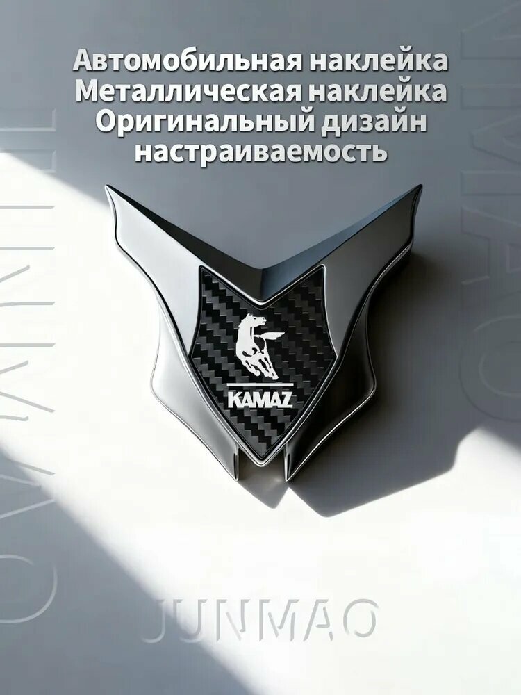 KAMAZ Оригинальный дизайн Металлическая наклейка на автомобиль настраиваемость