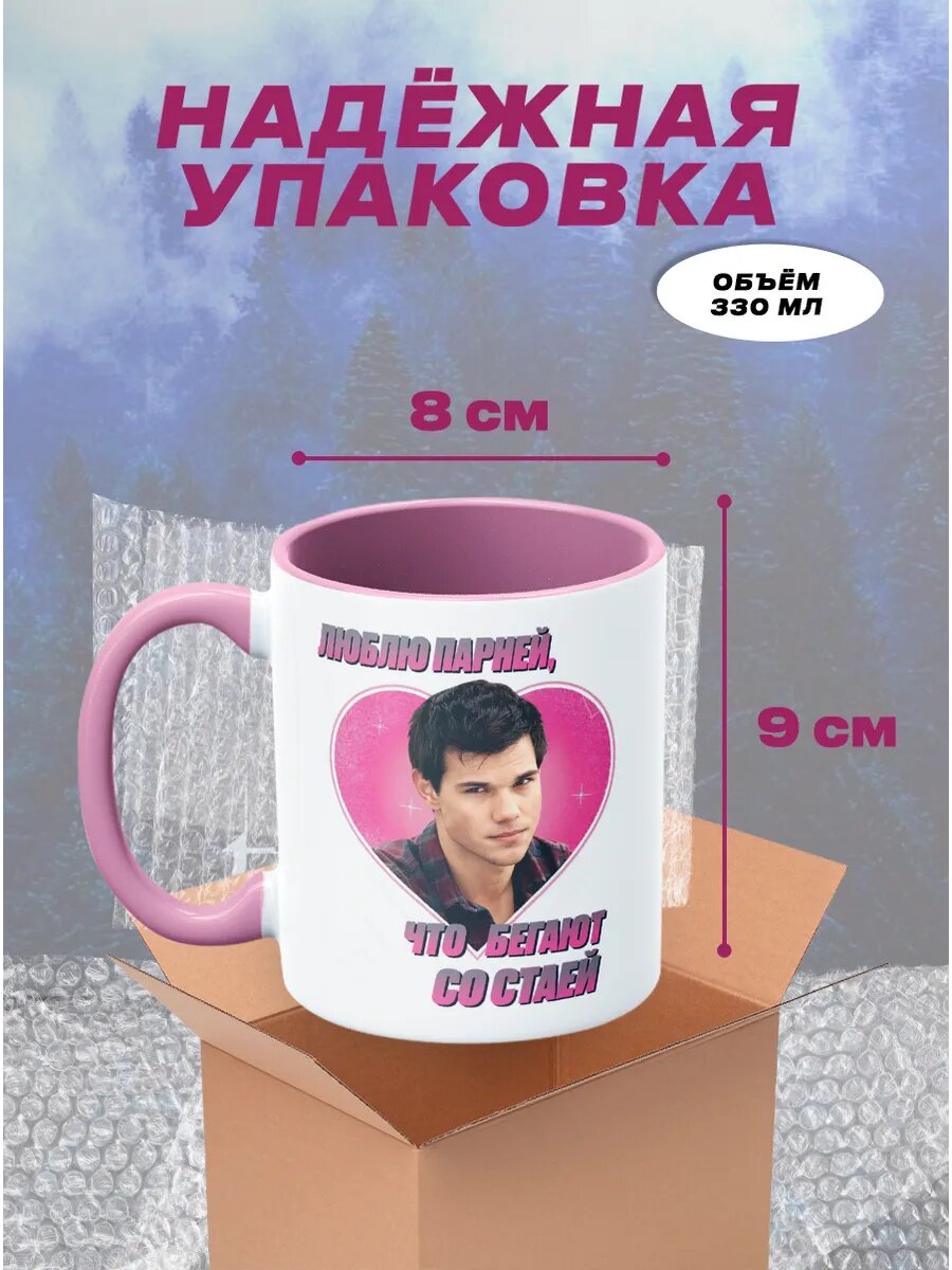Кружка Сумерки (Twilight) — фото 1