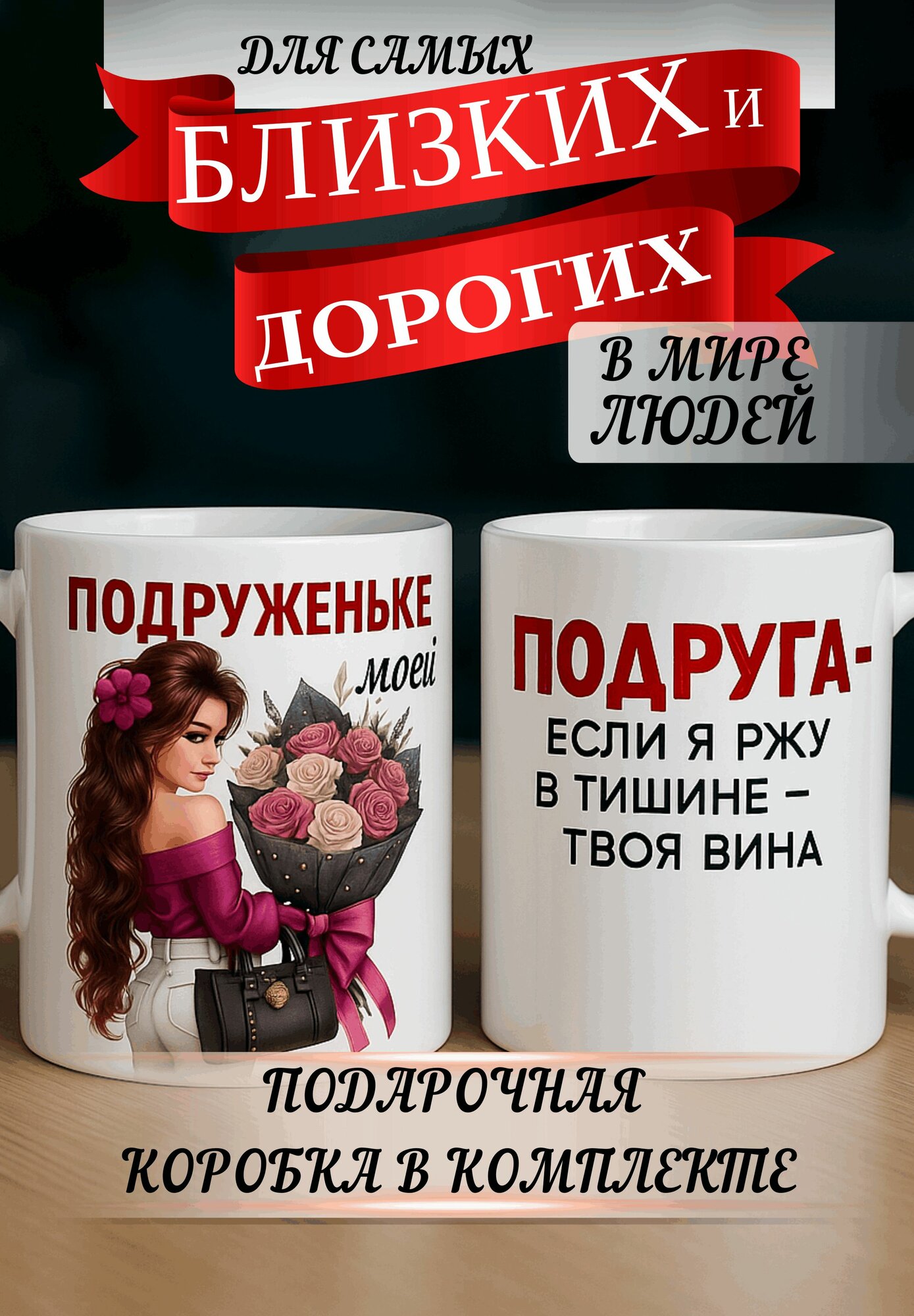 Подарочная кружка для подруги с надписью и принтом "Если я ржу в тишине это твоя вина" подарок подруге на день рождения, 8 марта, Новый год