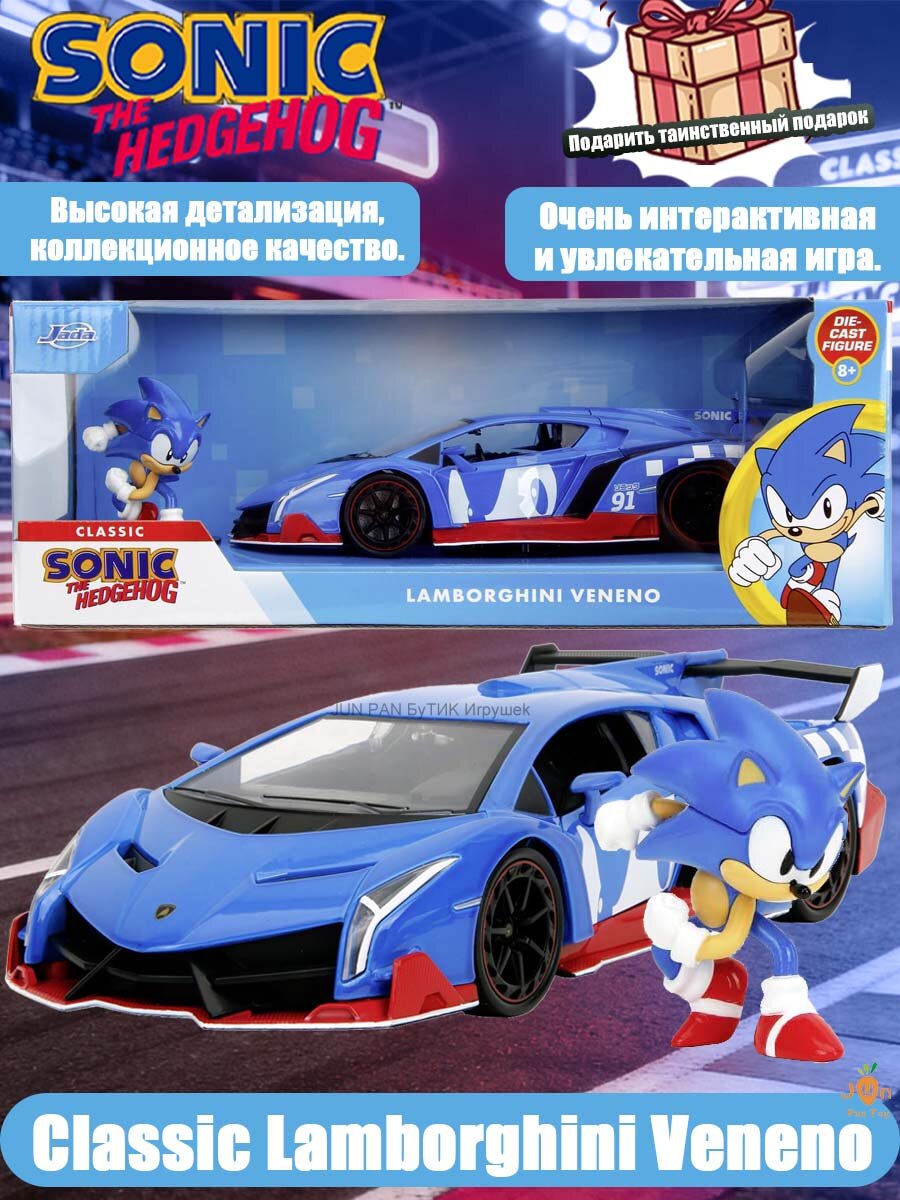 Соник игрушка Ламборгини Венено машинки для детей для мальчиков1:24 / Sonic The Hedgehog Lamborghini Veneno JD35433