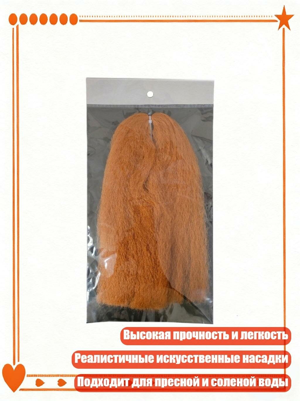 Набор для вязания мушек из углеволокны, Оранжевый