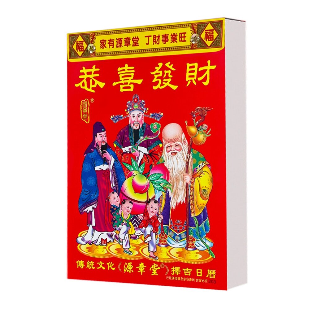 365-Страничный Традиционный китайский Календарь на 2026 Год, Настенный Календарь для Заметок о плане