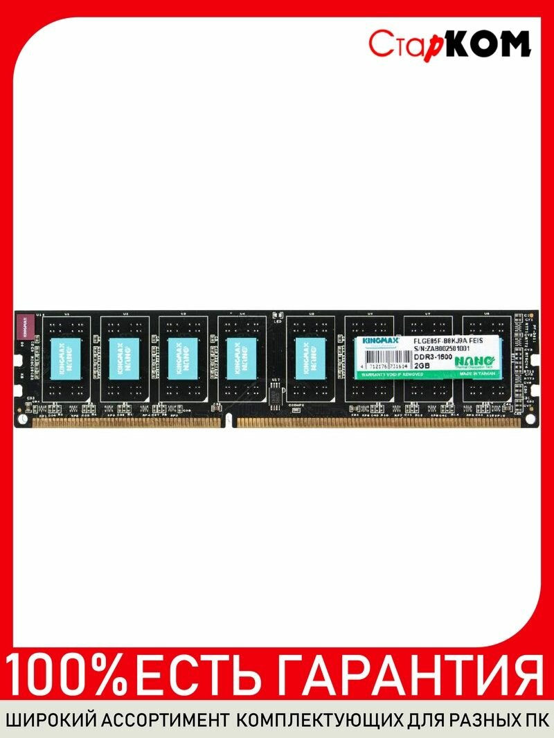 Оперативная память KINGMAX FLGE85F-C8KJ9A 2GB DDR3