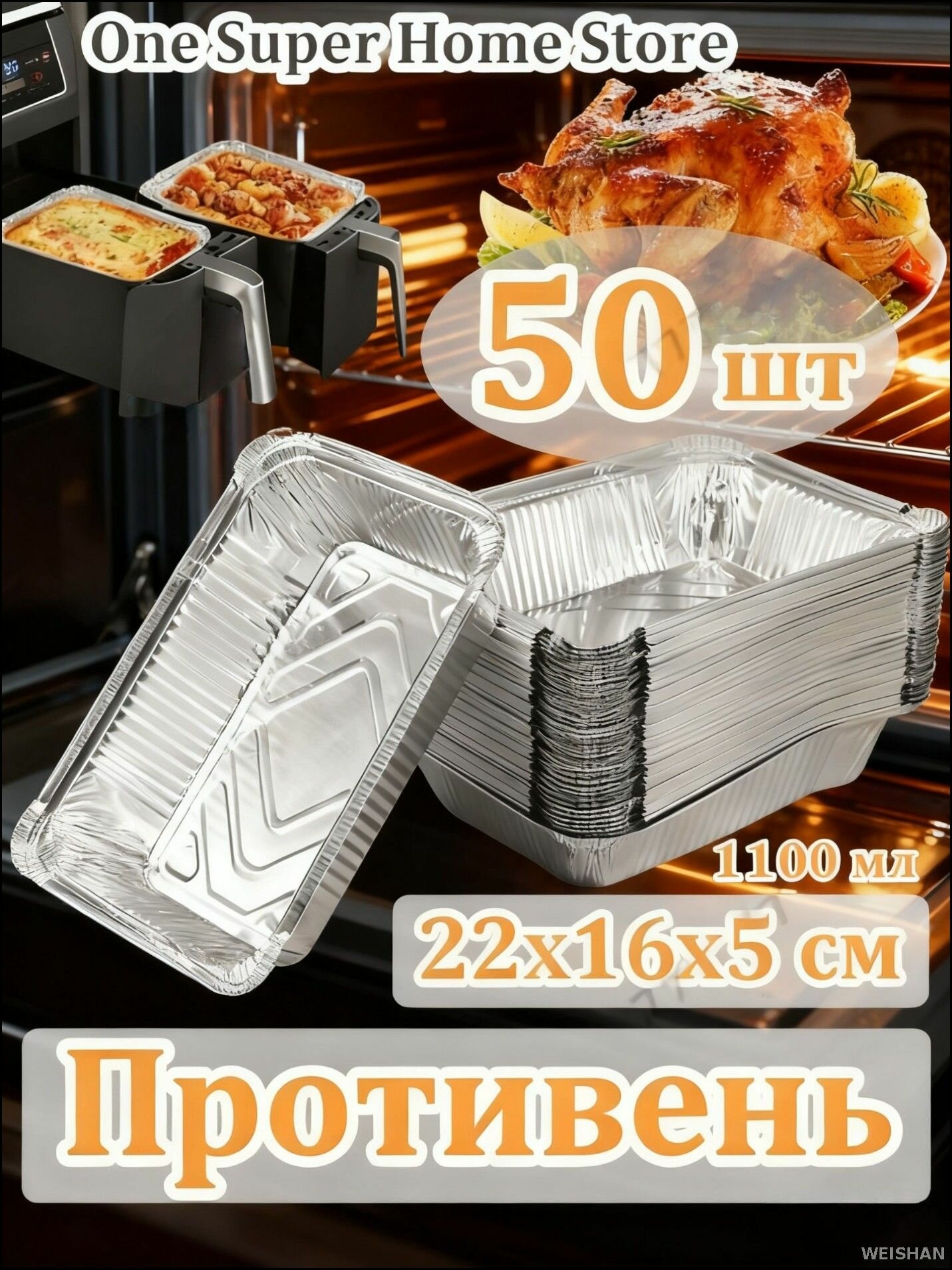 Форма для запекания, Прямоугольная, 16 см x 22 см, 50 шт