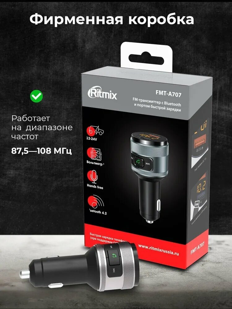 FM трансмиттер для автомобиля c Bluetooth RITMIX FMT-A707