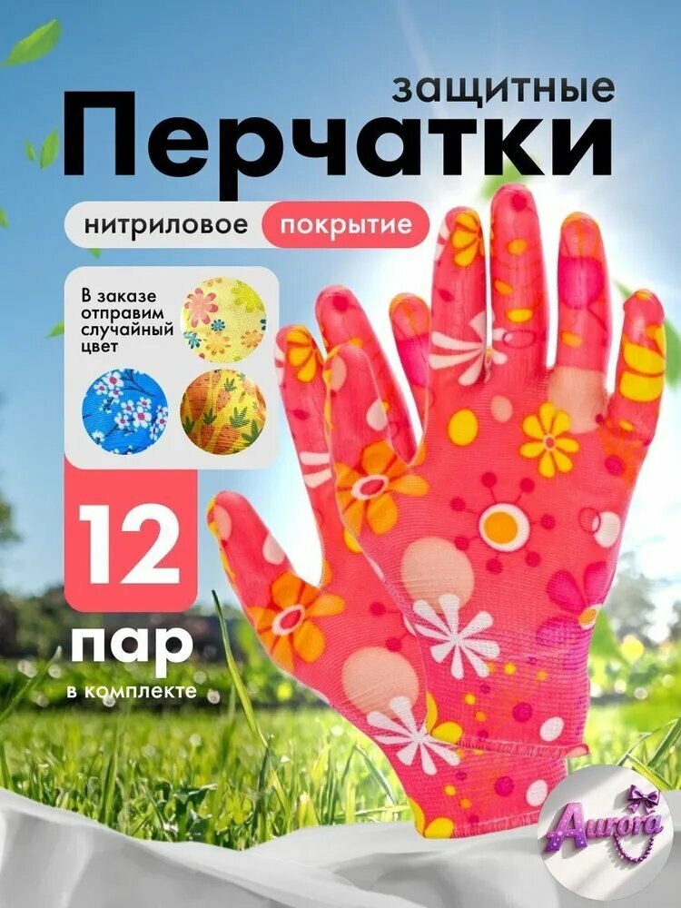 Перчатки защитные с полимерным покрытием, рабочие для сада и огорода хозяйственные с покрытием ладони