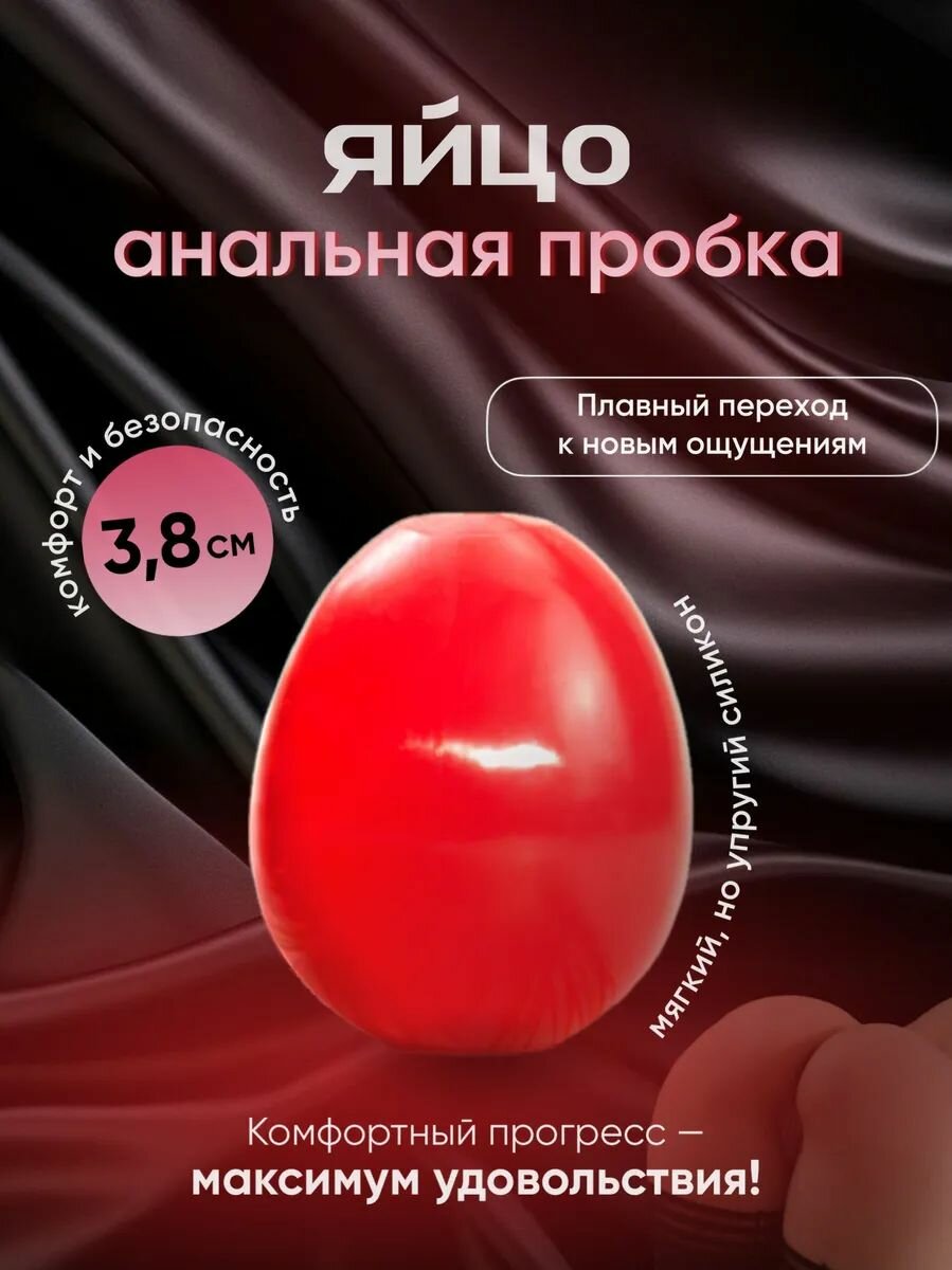 Анальная пробка, красный, 38 мм