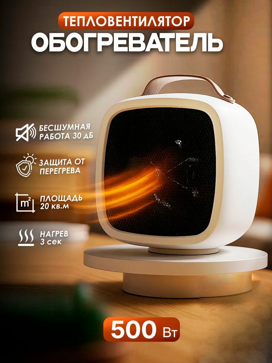Портативное тепло русской зимы Обогреватель для дома портативный, тепловентилятор напольный