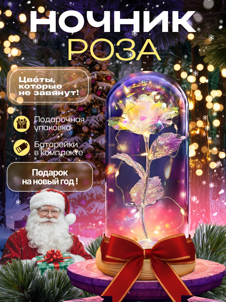 Ночник цветок роза в колбе светильник с батарейками подарок маме девочке