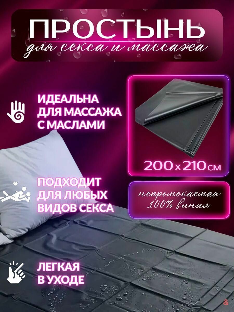 Виниловая простынь &