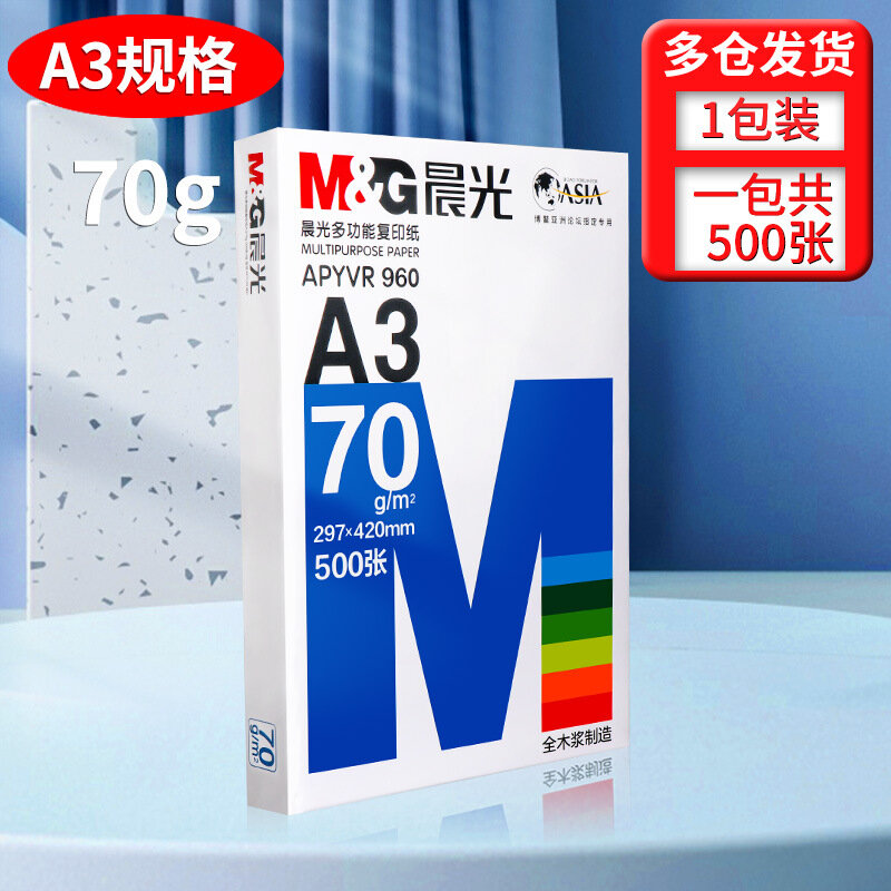 Бумага для печати Morning Glory A3, полная коробка, бесплатная доставка, бумага A3, один пакет, копировальная бумага 70 г, доступный пакет 80 г, двусторонняя печать, белая бумага