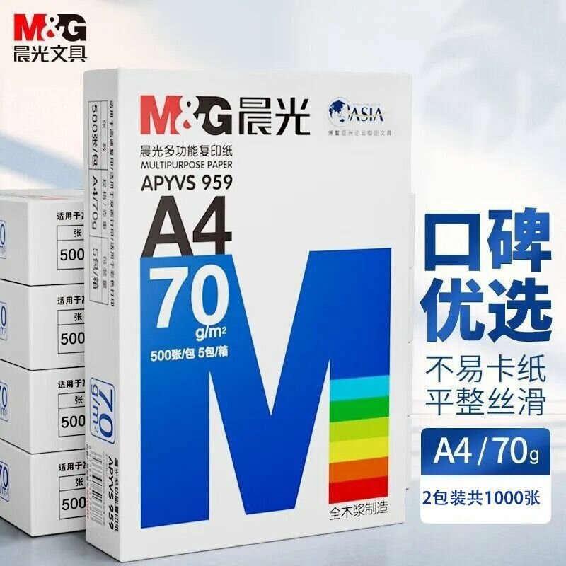 Бумага для копирования Morning Light формата А4, бумага для печати, 70-80 г/м², полная коробка, полная упаковка, двусторонняя бумага для черновиков, белая бумага, 80 листов, оптовая продажа для офиса.