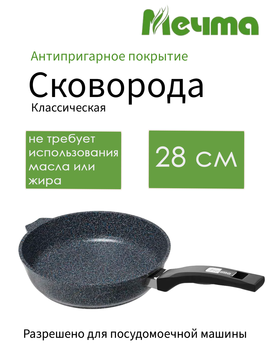 Сковорода Мечта Гранит Star 28803, алюминий, темно-синий гранит, 28 см, несъемная ручка