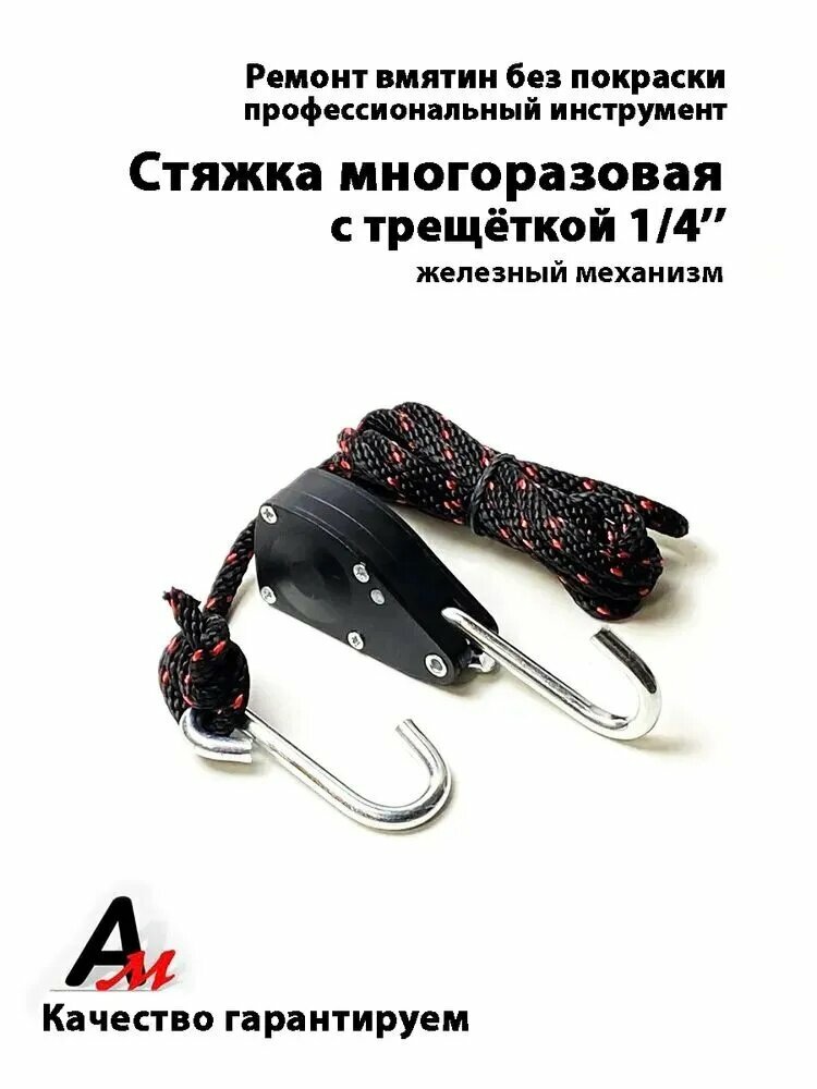 Стяжки многоразовые для ремонта автомобилей 1/4" PDR.AliMaster инструменты и оснастка