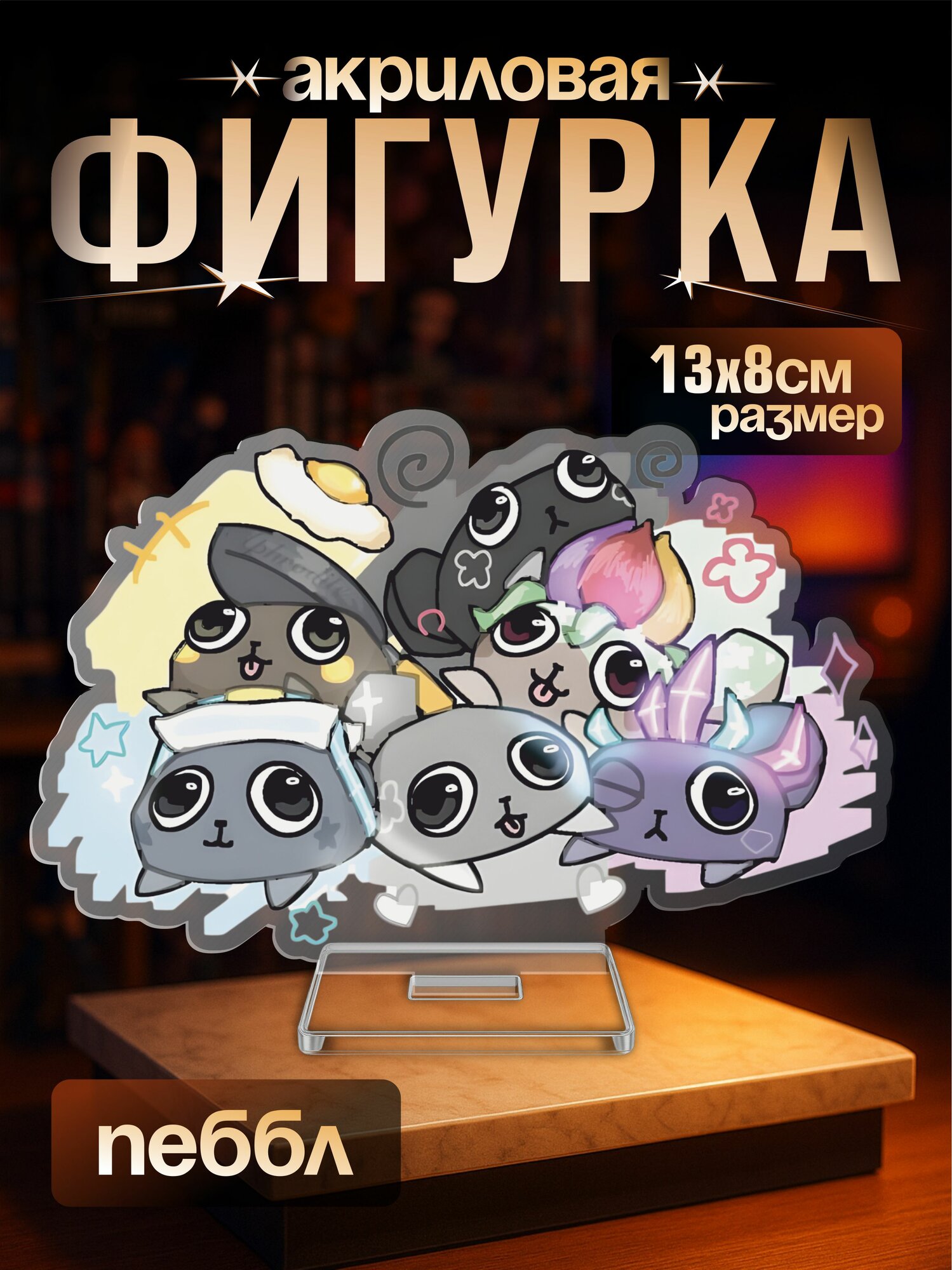 Фигурка