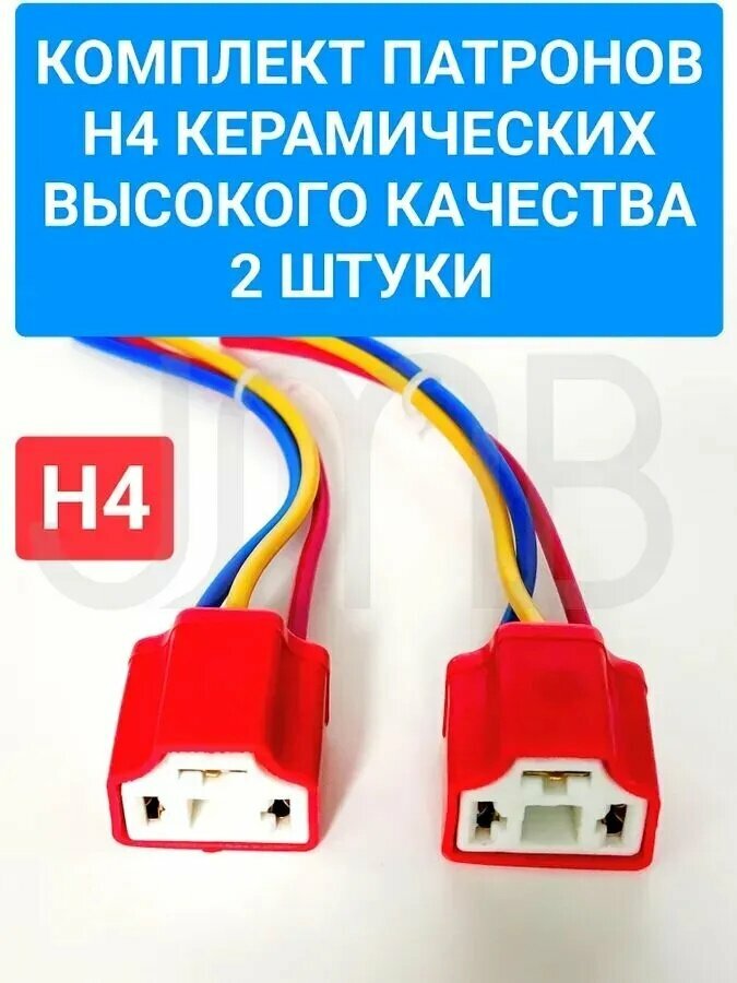 Цоколь автомобильной лампы, арт. C-H4