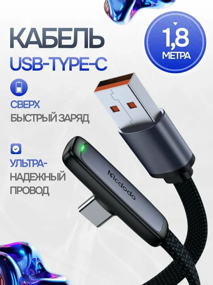 Mcdodo Кабель для мобильных устройств USB Type-C/USB 2.0 Type-A, 1.8 м, черно-серый