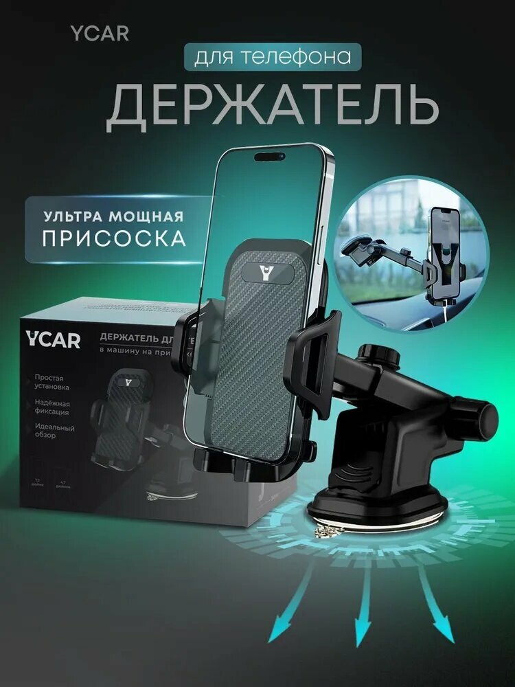 Держатель для телефона автомобильный YCAR на присоске на стекло на панель