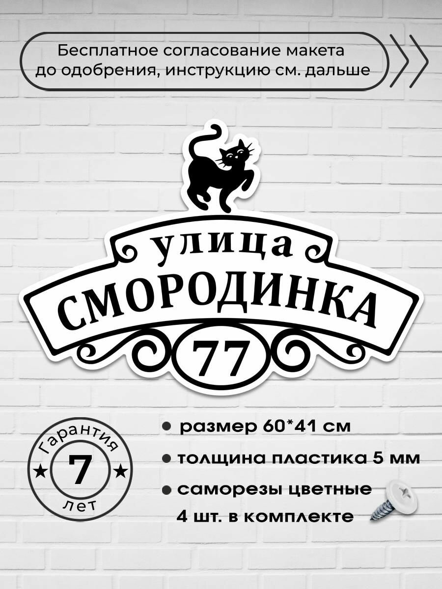 Адресная табличка с кошечкой, черная, 60х41 см.