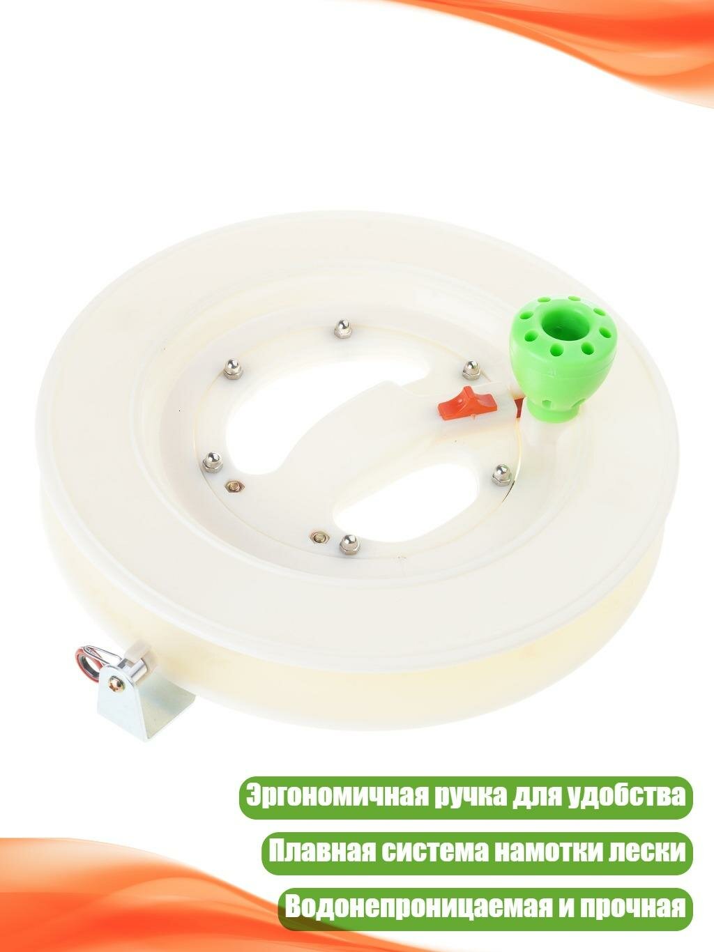 Катушка для воздушного змея с эргономичной ручкой, 26cm