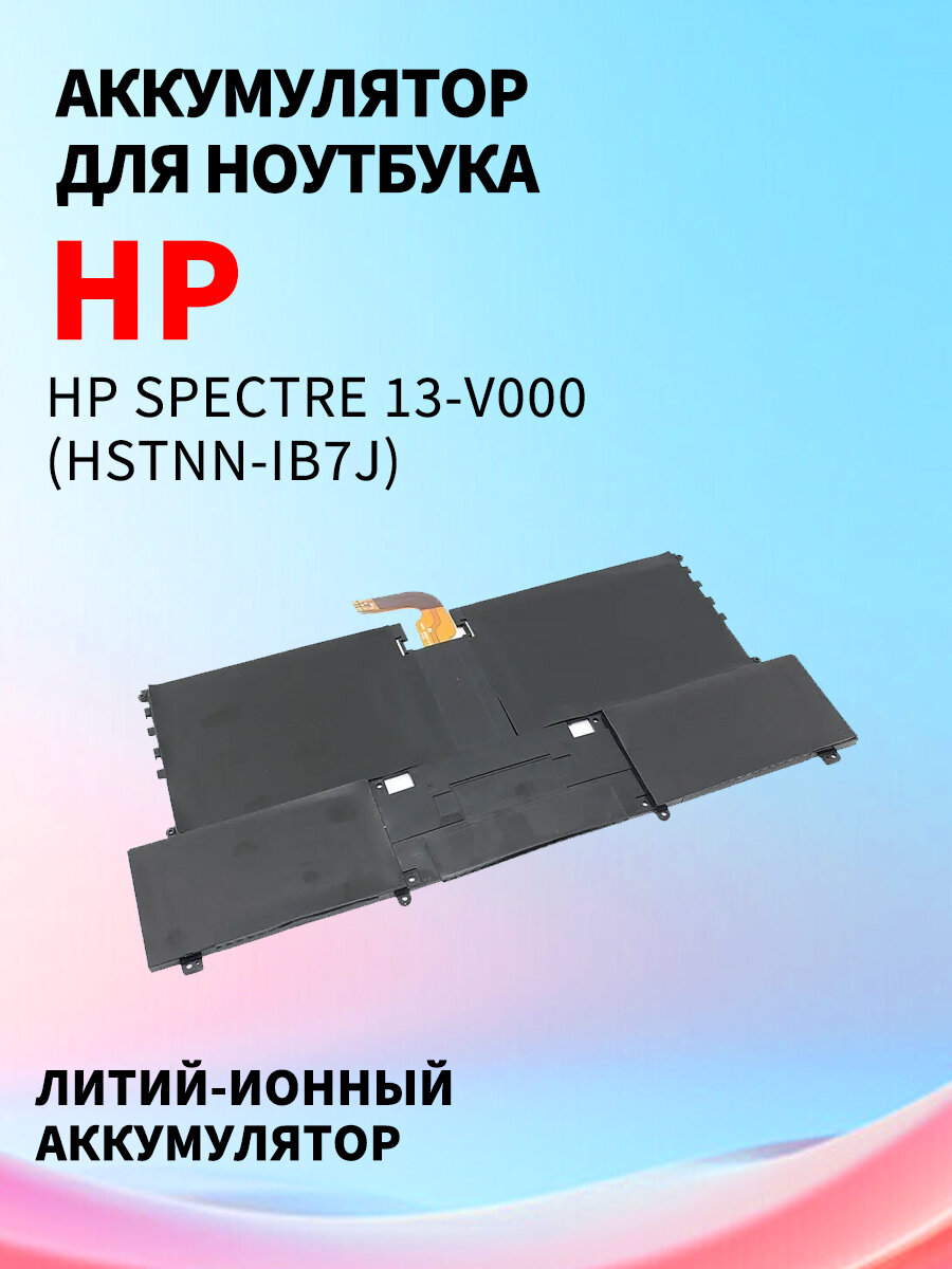 Аккумуляторная батарея для ноутбука HP Spectre 13-v000 (HSTNN-IB7J) 7.6V 4550mAh OEM